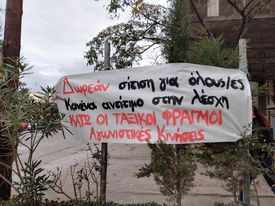 Αγωνιστικές Κινήσεις ΑΕΙ-ΤΕΙ